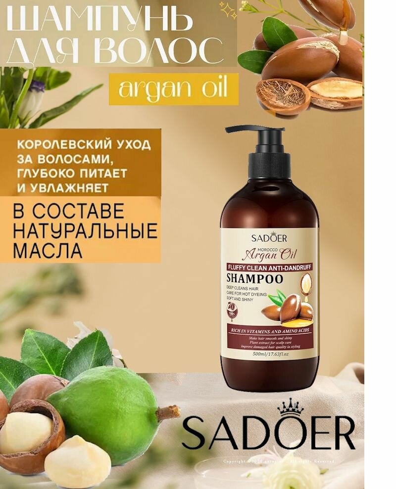 SADOER. Шампунь для волос протиы перхоти, с маслом Арганы и Макадамии, 500мл.