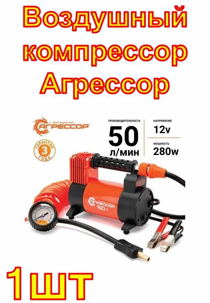 Воздушный компрессор Агрессор AGR-50
