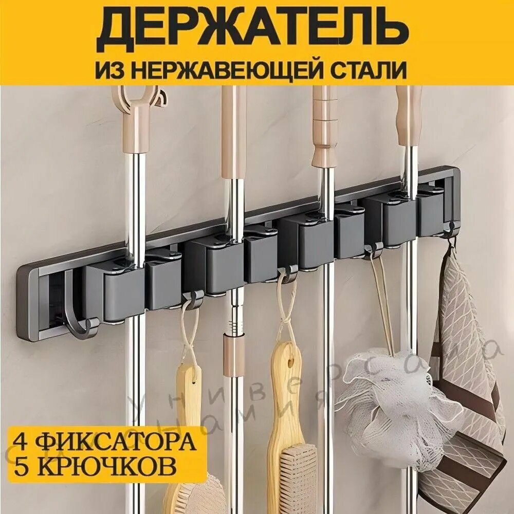 Держатель для швабры