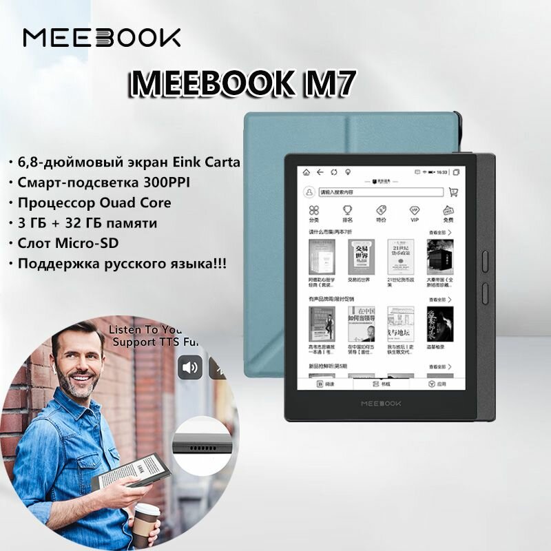 MEEBOOK M7 6.8" Электронная книга Экран E-ink Carta 3+32 ГБ памяти/поддержка русского Bluetooth Wi-Fi/TF максимум 1 ТБ/, черный матовый