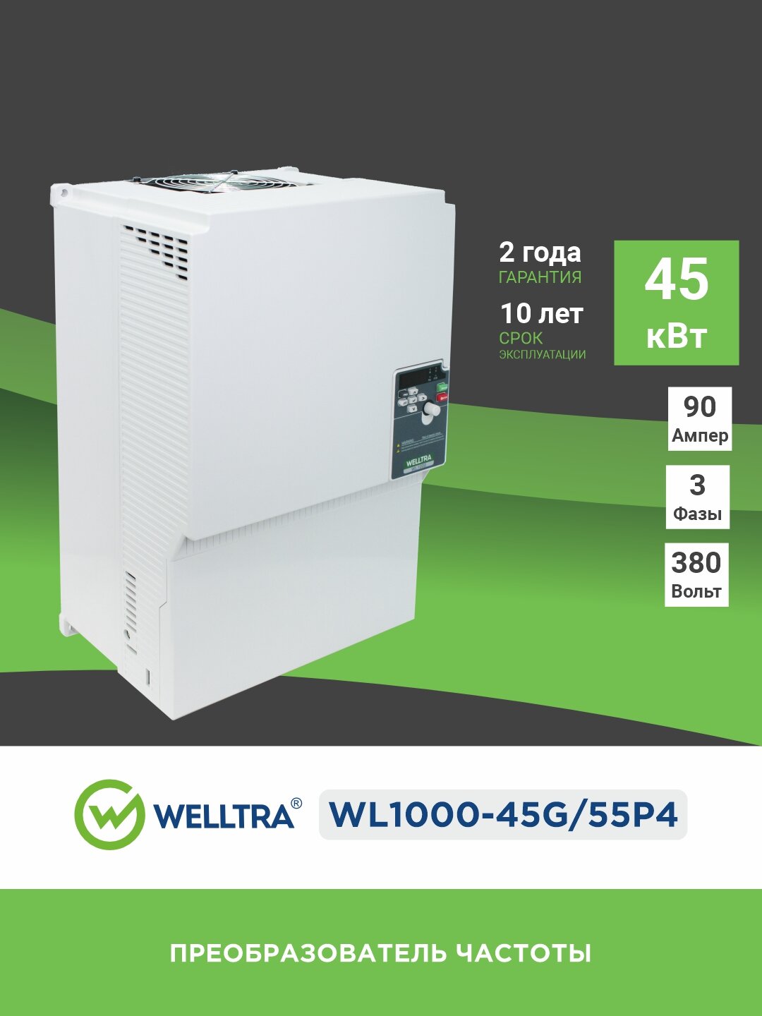 Преобразователь частоты WL1000-45G/55P4 (45/55 кВт | 380 V)