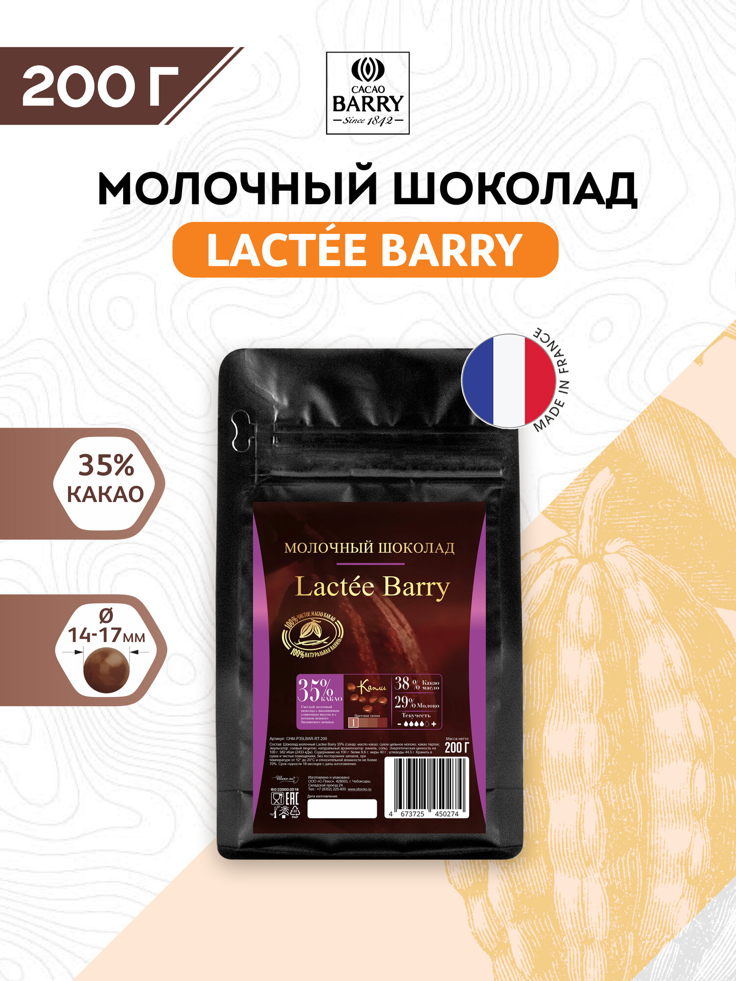 Шоколад кондитерский молочный Lactee Barry 35% Cacao Barry (Какао Барри) 0,2 кг