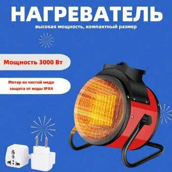 Домашний обогреватель, мощность 3000 Вт, защита от воды IPX4, зимний бытовой прибор