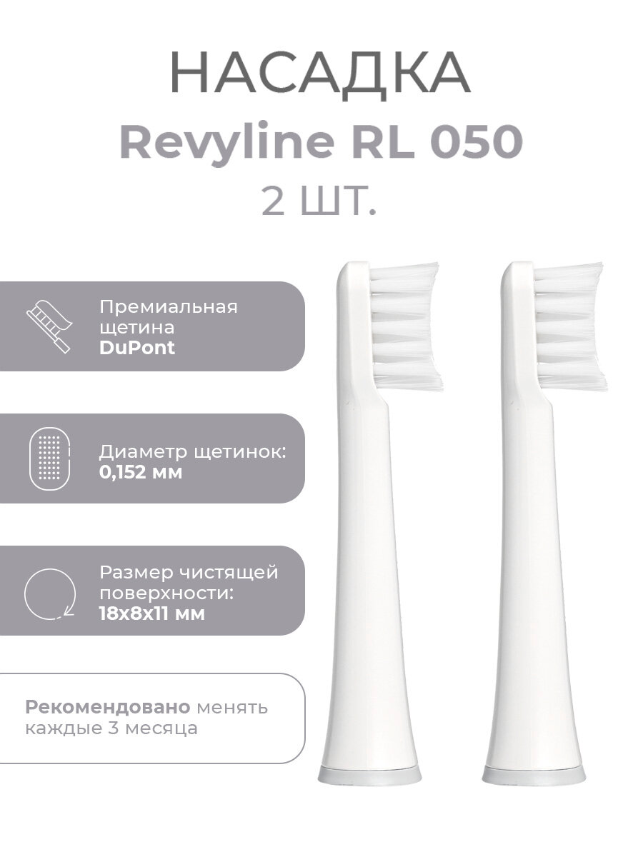 Сменные насадки для электрической зубной звуковой щетки Revyline RL 050, серые, 2 шт.
