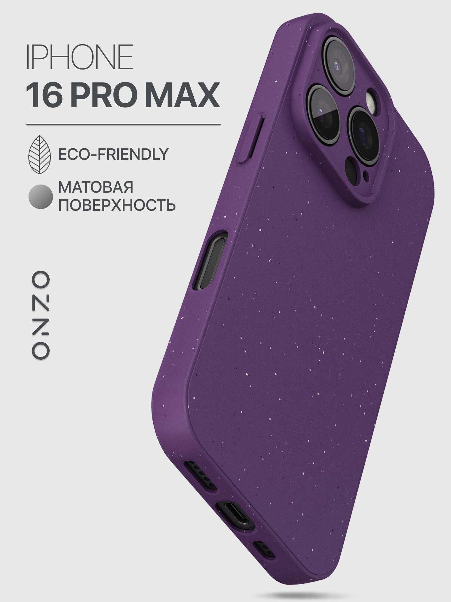 Чехол на iPhone 16 Pro Max фиолетовый матовый с вкраплениями/ Накладка на Айфон 16 про макс