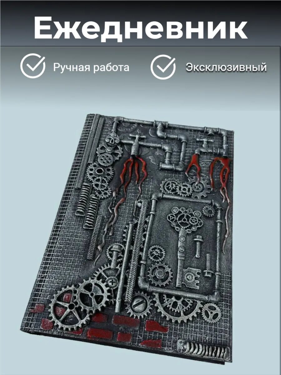 Блокнот ручной работы Абсолютный Фреш "Стимпанк", металлический переплет, А5