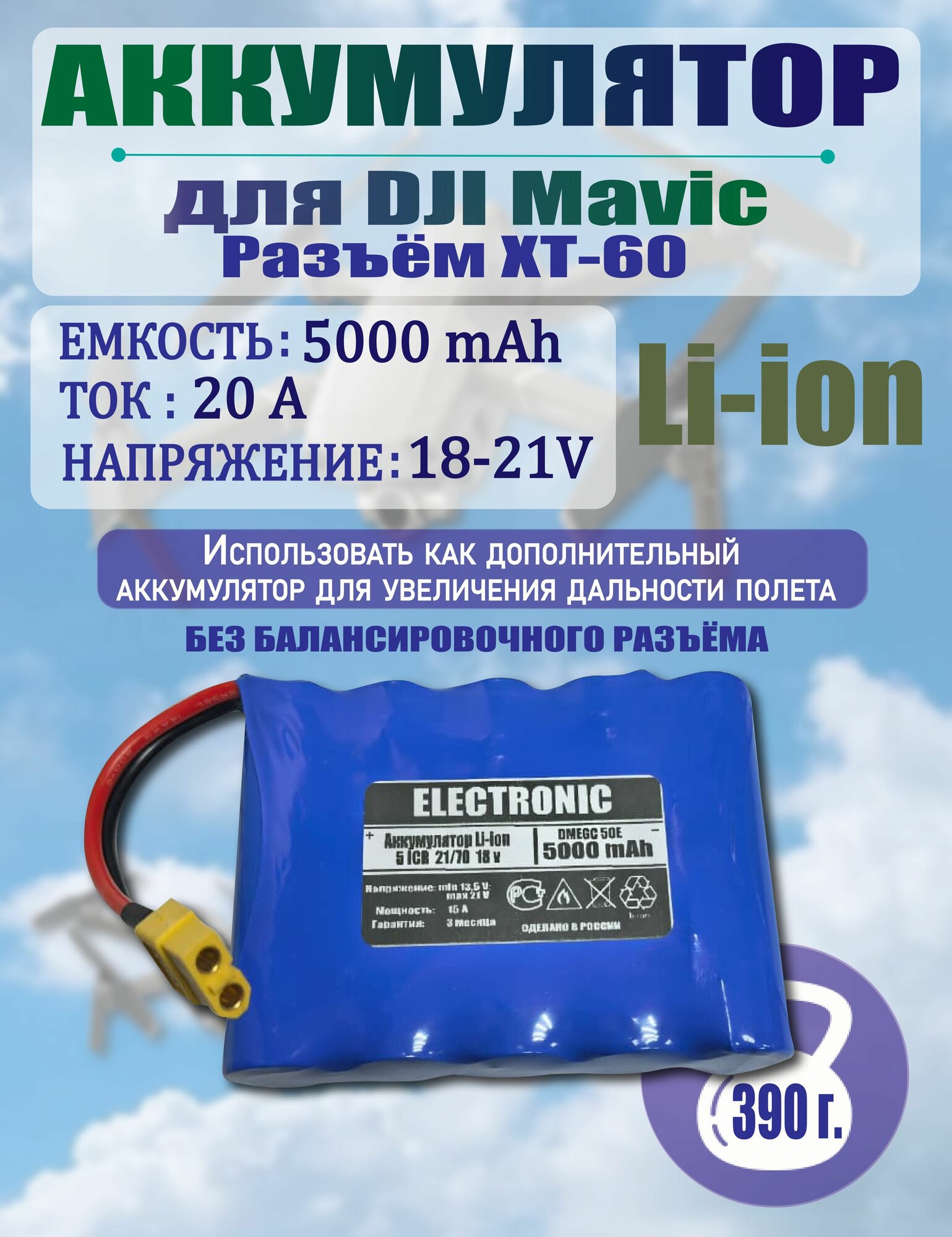 Аккумулятор для fpv квадрокоптера DJI Mavic 3 разъем ХТ-60, 5000 мАч, Li-ion, дрон Мавик