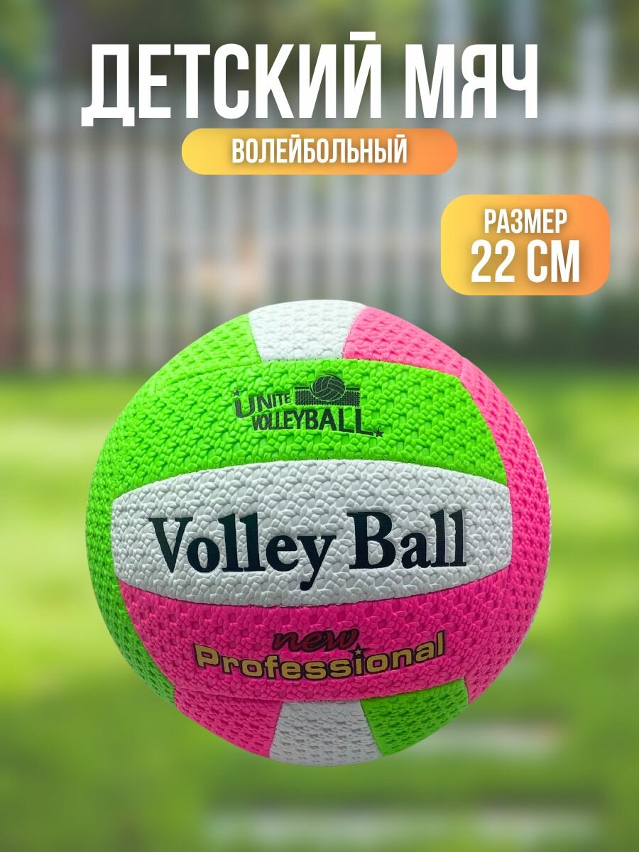 Мяч волейбольный пляжный размер 5