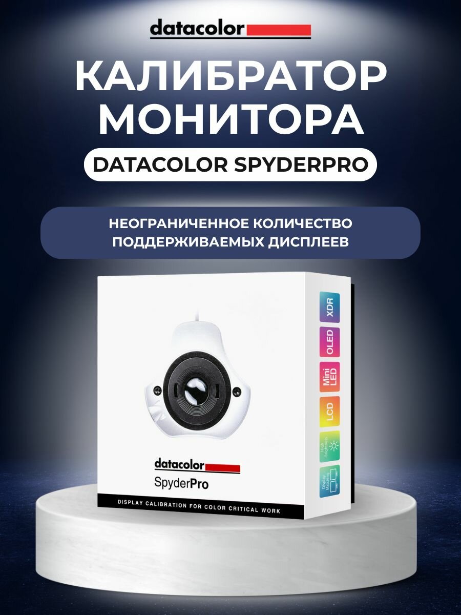 Калибратор монитора Datacolor/ Spyder PRO 2024/ новая версия Datacolor Spyder PRO 2024