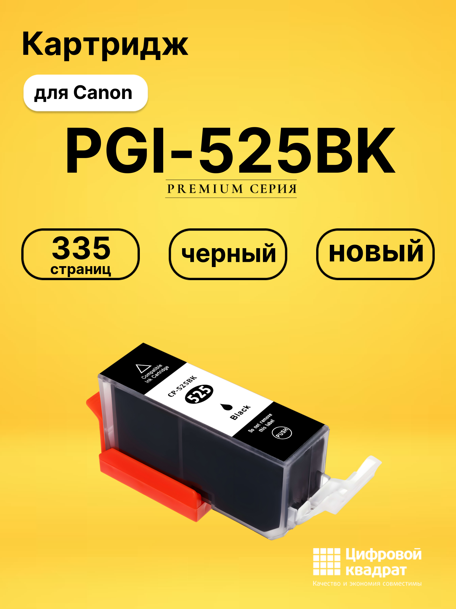 Картридж PGI-525BK для принтеров Canon Pixma MG8250, Pixma MX715, Pixma MG8250, Pixma MX715, Pixma MG8250 черный