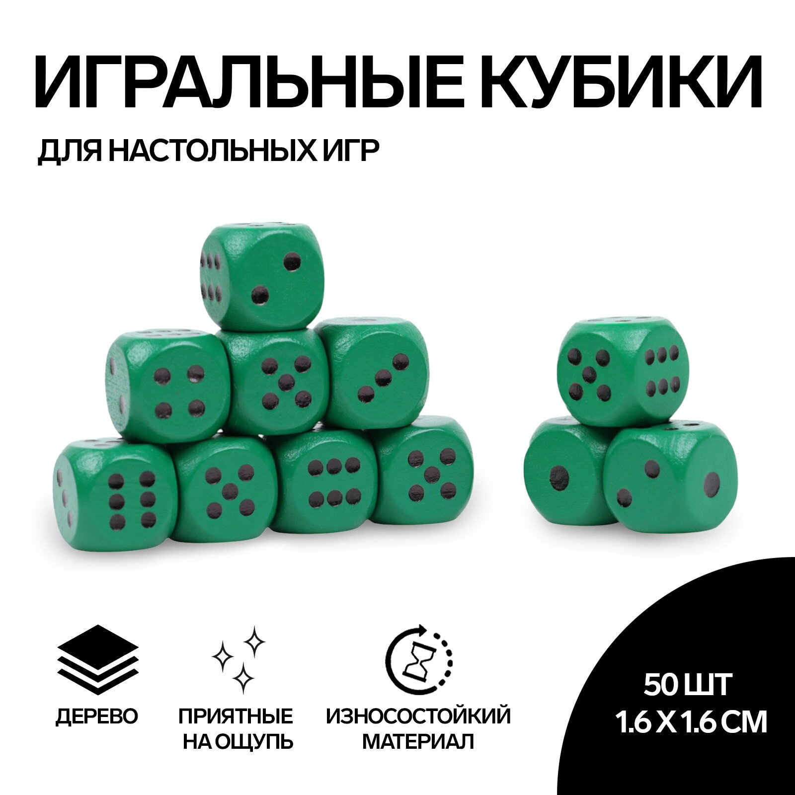 Кубики игральные 1.6x1.6 см, набор 50 шт, зелёные, вид: кубики, кости
