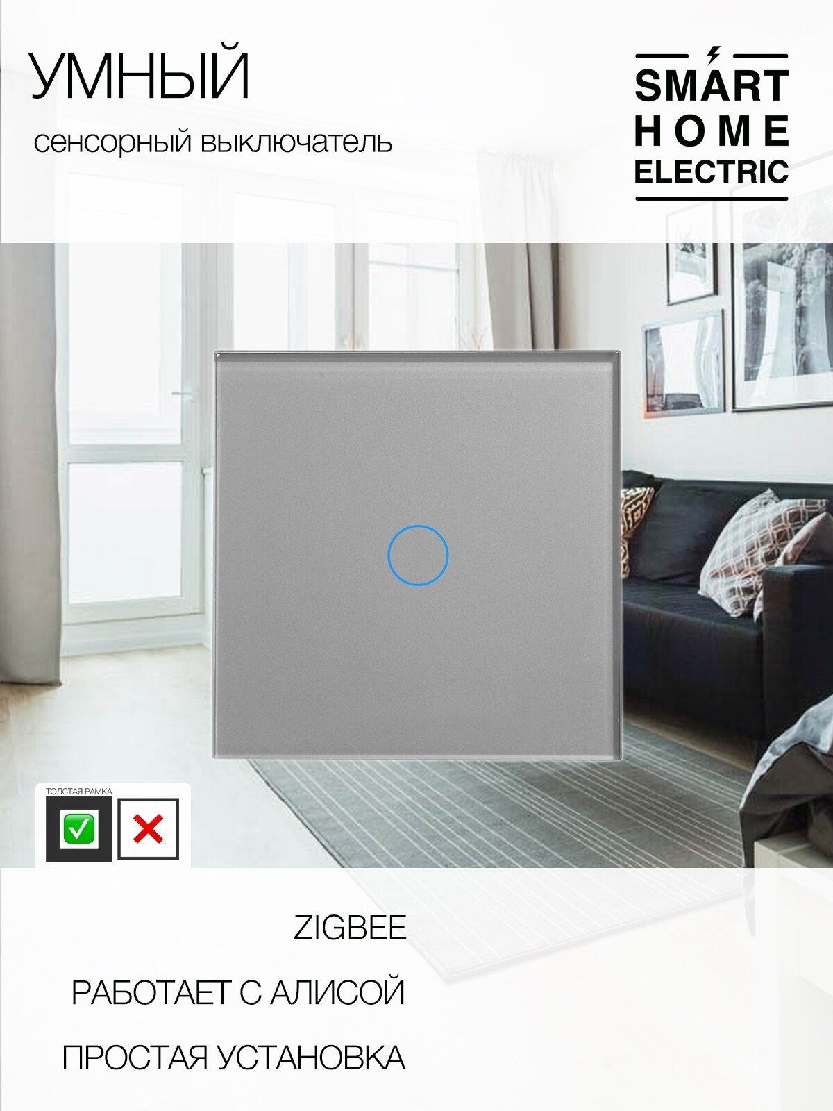 Умный сенсорный ZigBee выключатель, рамка из стекла, 1 пост (1кл.)