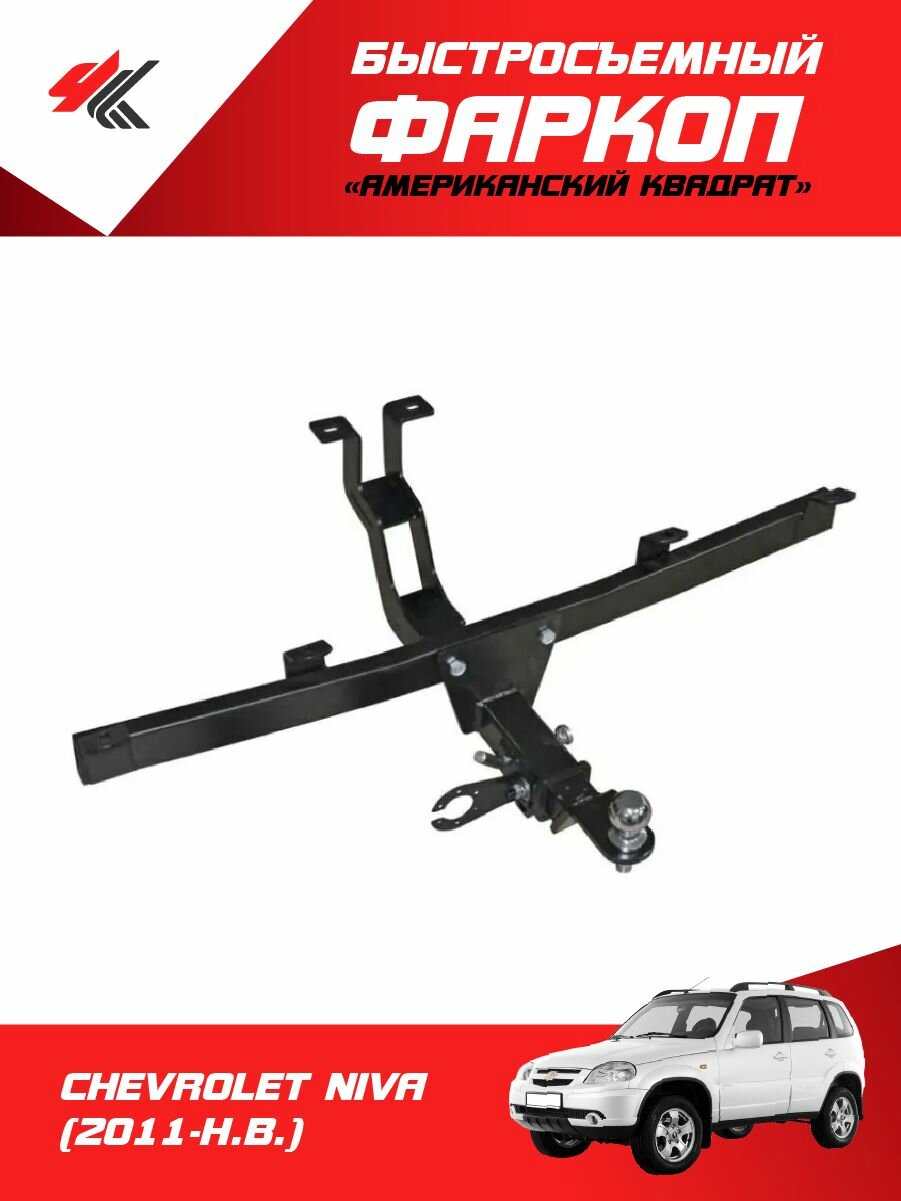 Фаркоп (тип "Е") шевроле нива 2011 / PT-Group