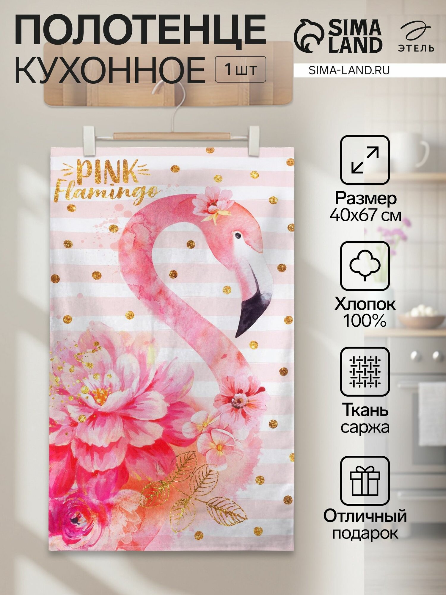 Полотенце "Этель" Pink flamingo 40х67 см, 100% хл, саржа 190 гр/м2