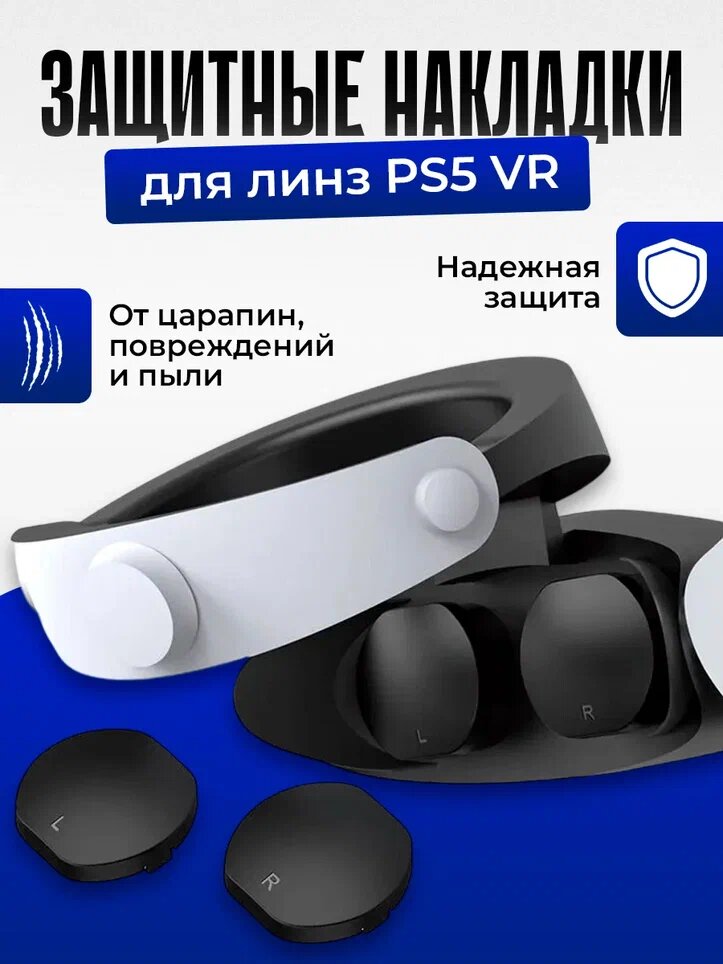 Защитные накладки для линз DOBE, для PlayStation 5 VR, пластик, 2 шт