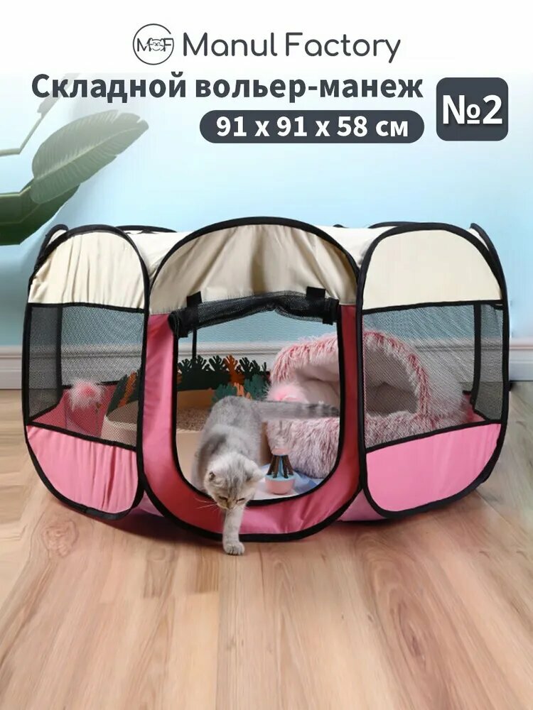 Вольер TUA, для собак мелких пород, с крышей-сеткой, розовый, 91x91x58 см