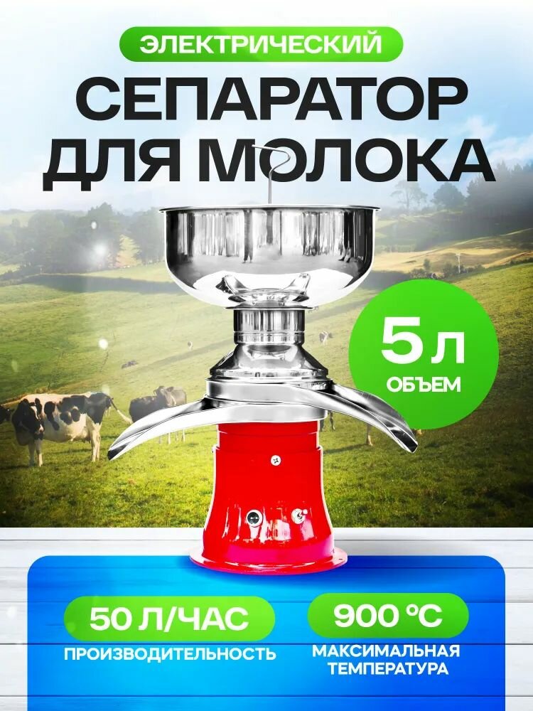 Сепаратор молока