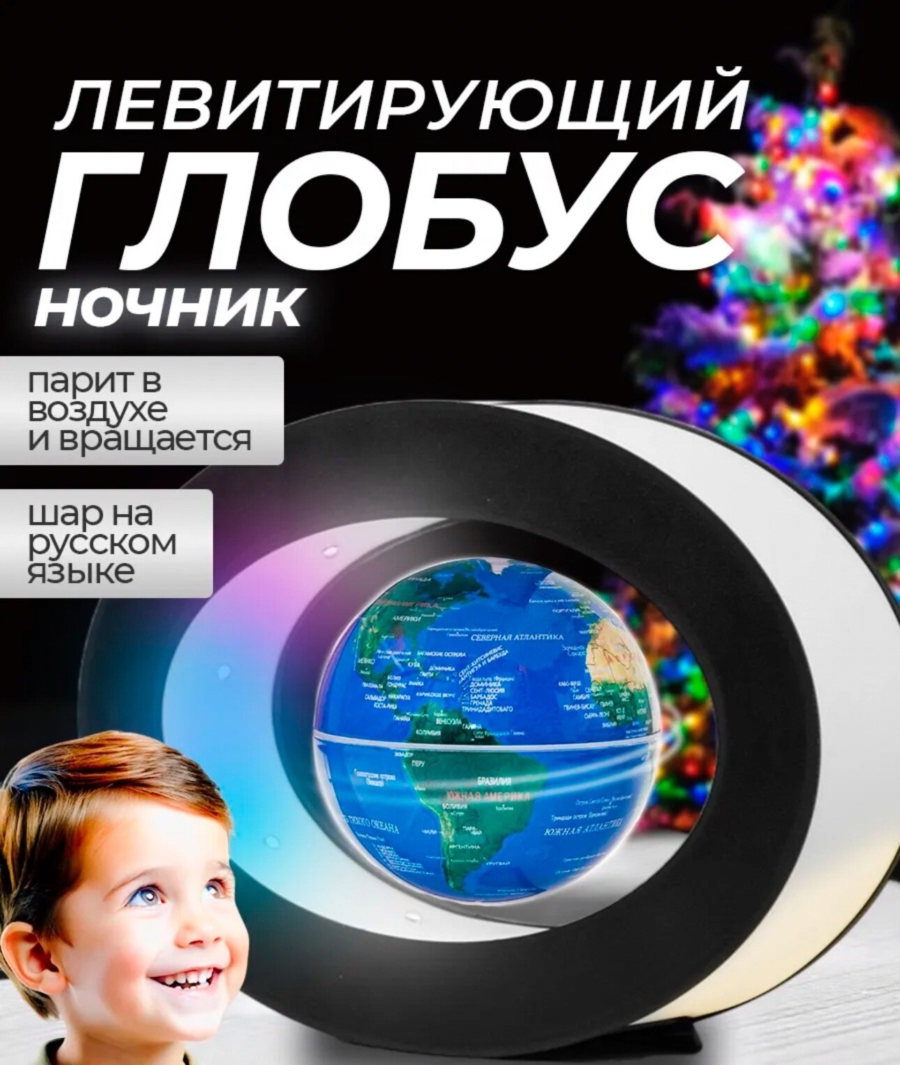 Глобус-ночник kosmo.store, левитирующая планета, LED-подсветка, 17,5 см