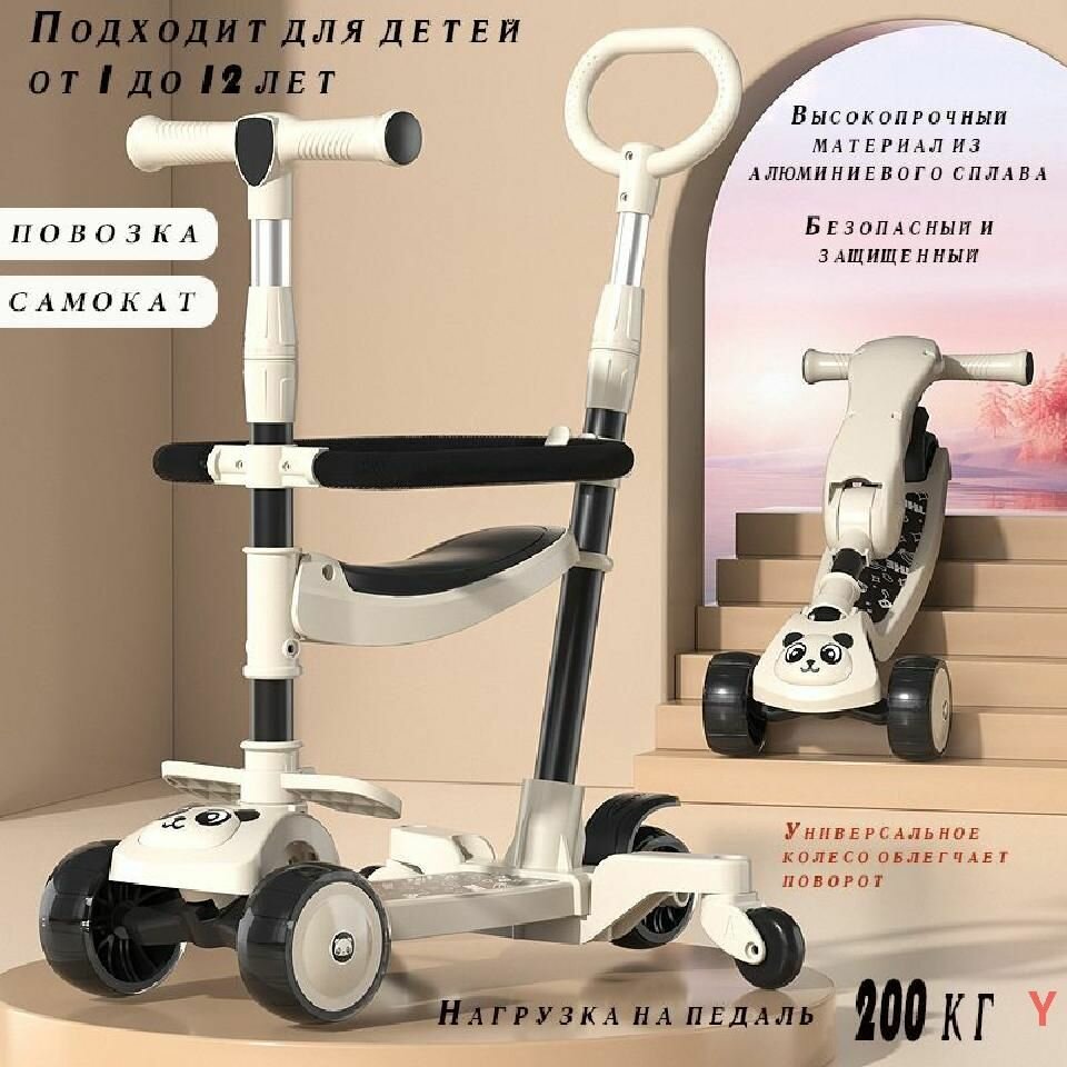 Самокат-трансформер Детский самокат, складная ручка, регулируемый по высоте, со звуковым и световым эффектом и универсальными колесами, подходит для мальчиков и девочек в возрасте от 1 до 12 лет, детские подарки, бежевый