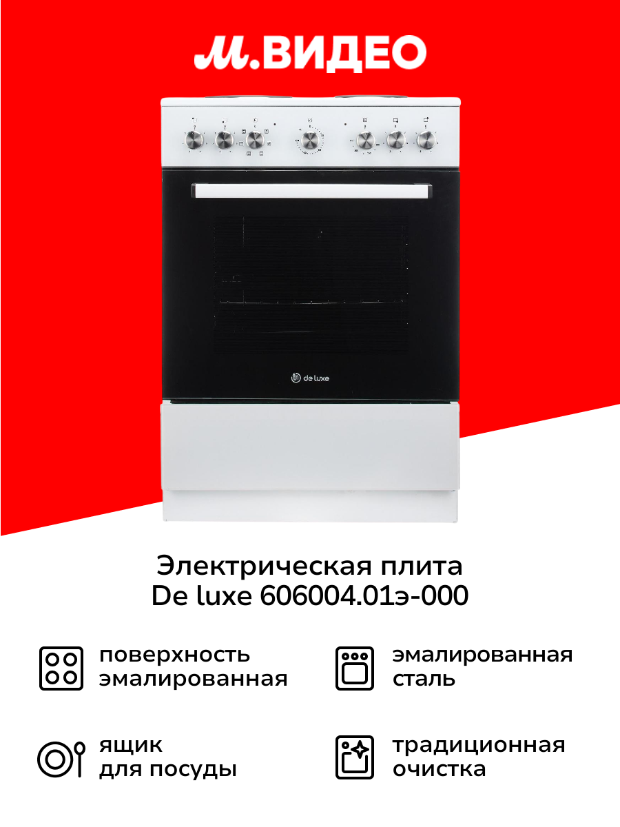Электрическая плита de luxe 606004.01э-000