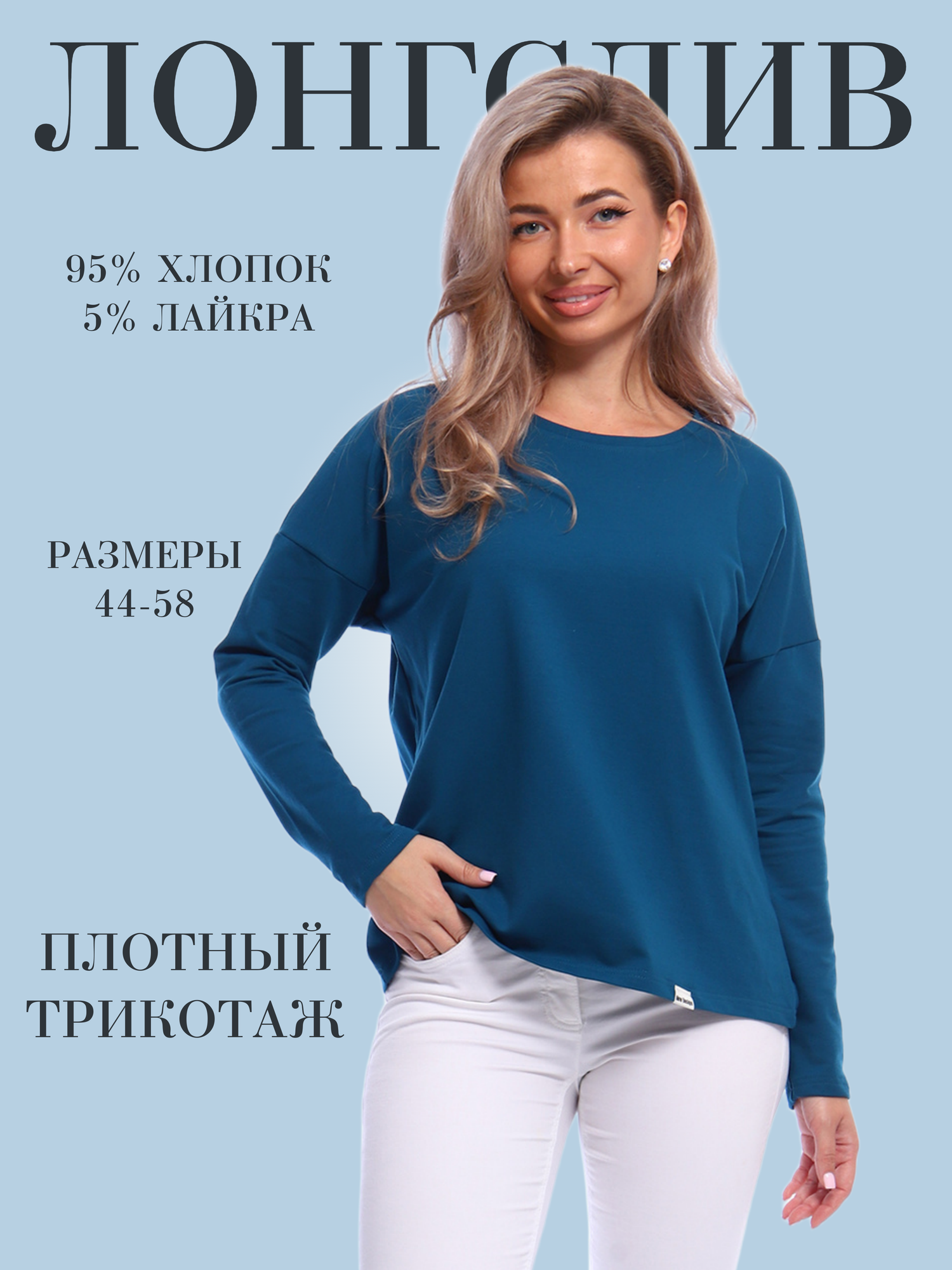 Лонгслив