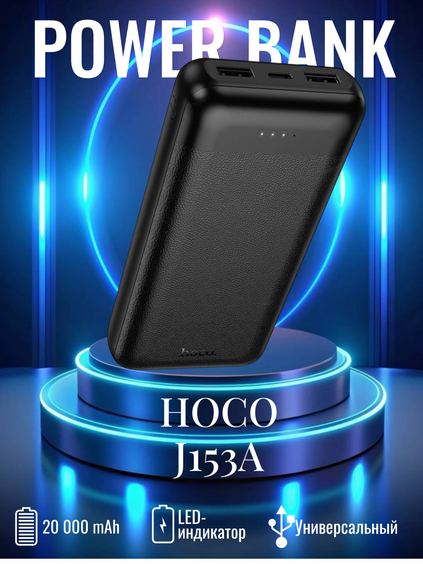 Внешний аккумулятор 20000mAh J153A черный*