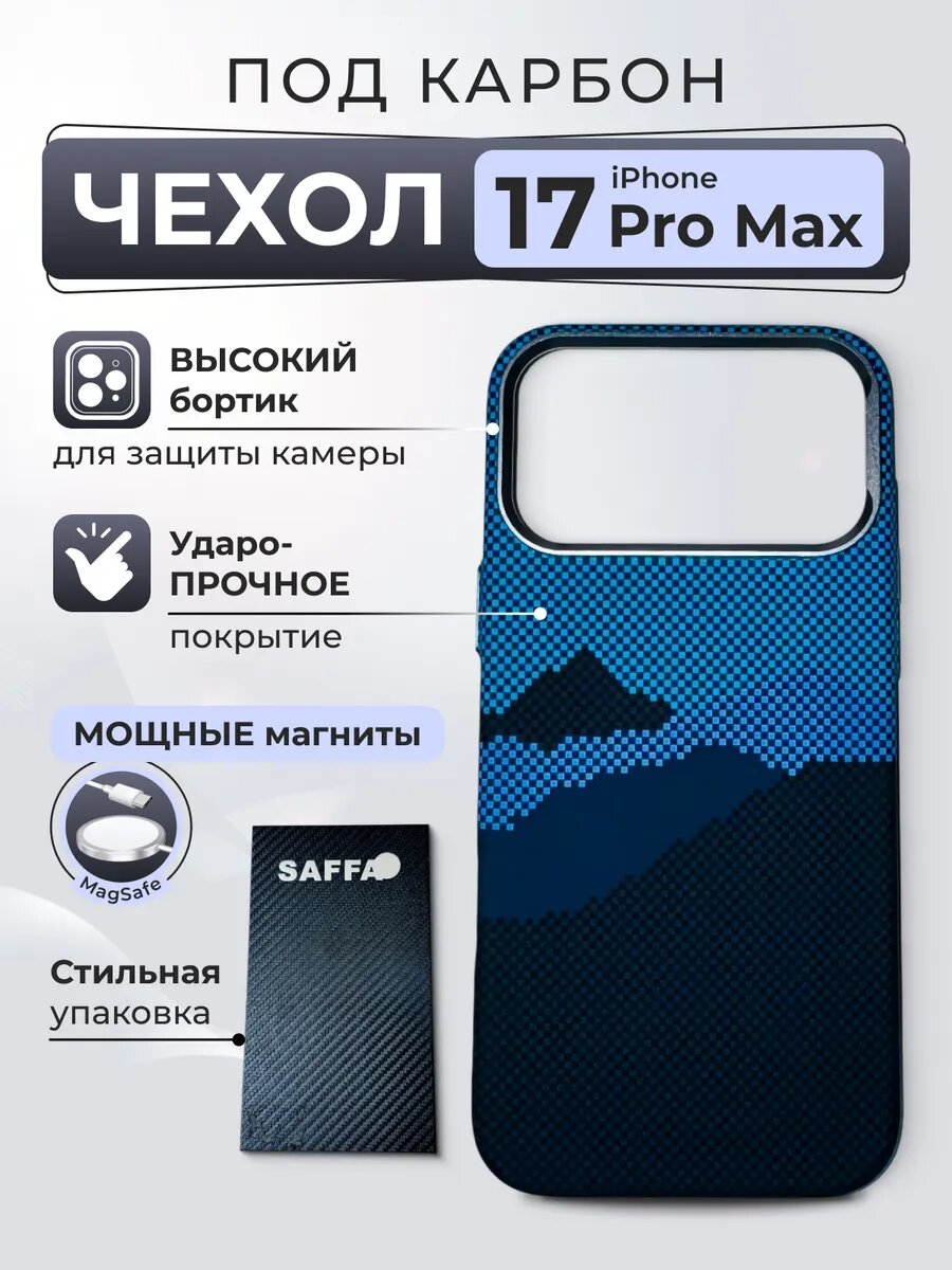 Карбоновый чехол на iPhone 17 Pro Max MagSafe тонкий