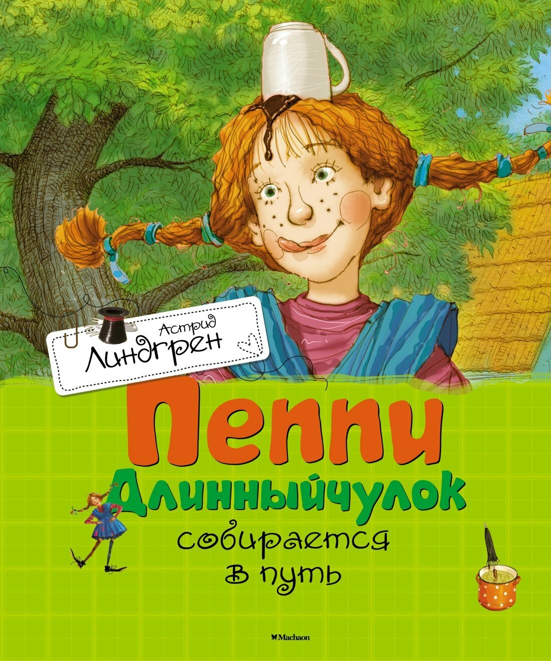 Пеппи Длинныйчулок собирается в путь