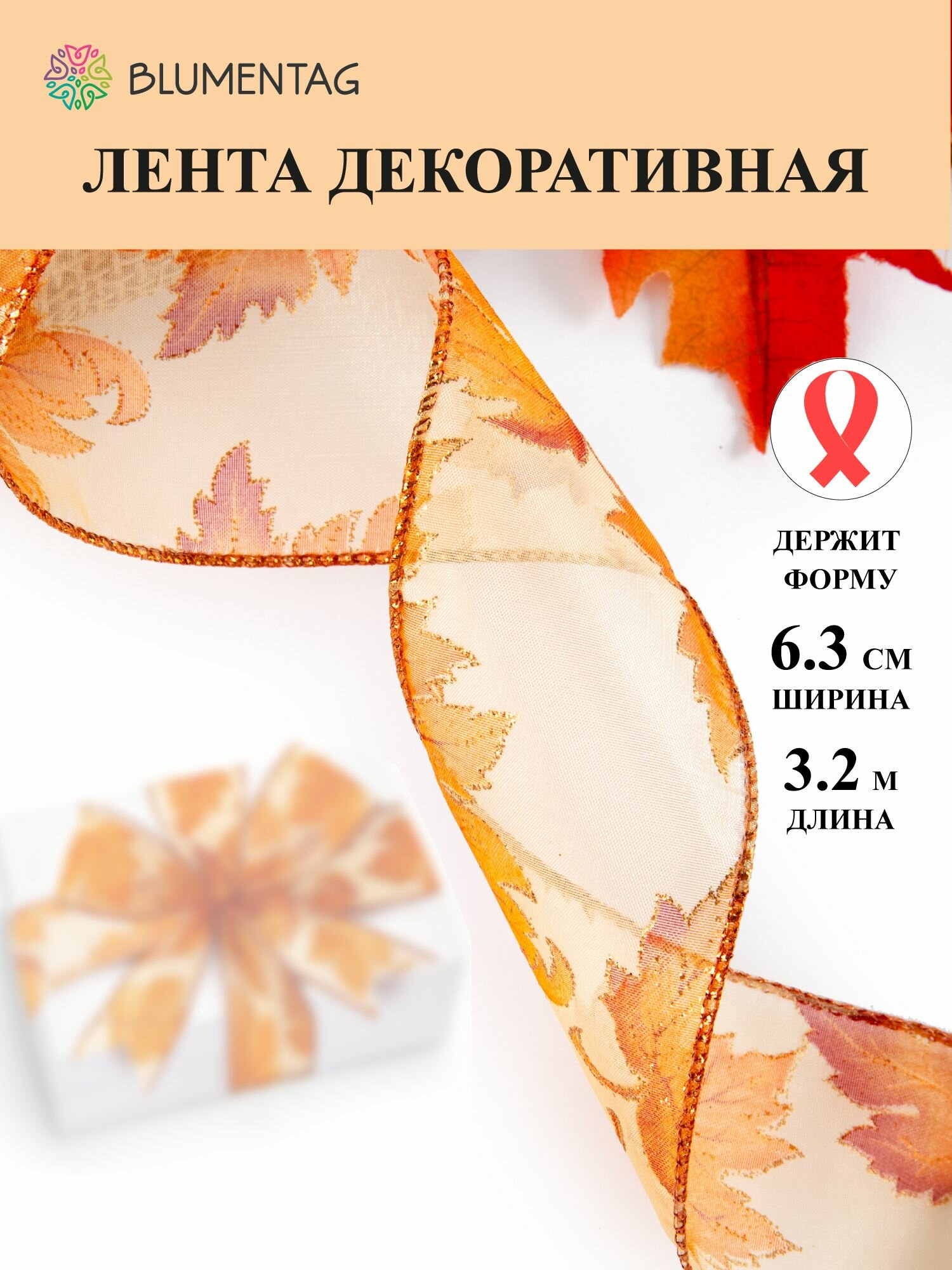 Декоративная лента Blumentag для рукоделия широкая с рисунком 63 мм LRW-49 014 оранжевый