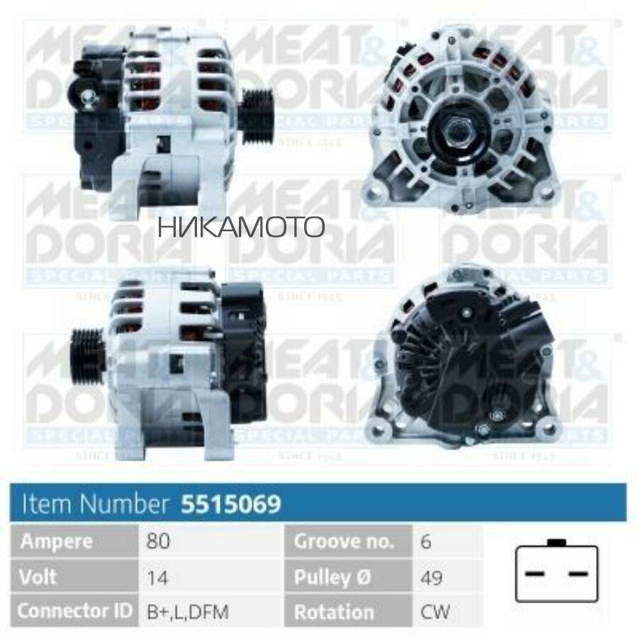 MEATDORIA 5515069 Генератор CITROEN/PEUGEOT BERLINGO/206 14V 80A