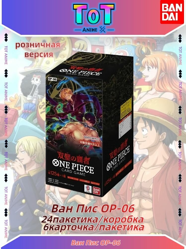 BANDAI OPCG OP-06 One Piece Twin Champions, карточная игра и коллекционные игровые карточки Ван Пис японская версия для коллекционеров и дружеских дуэлей