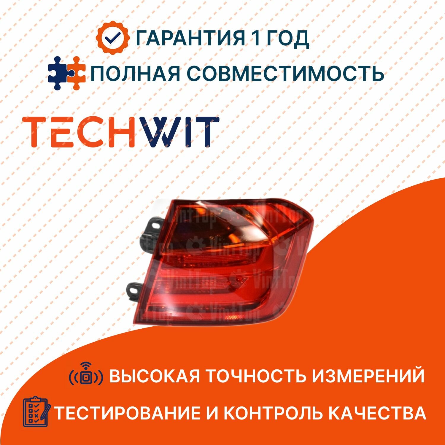 BMW 3 F30 F35 фонарь задний внешний Прав. стоп сигнал 63217312846 БМВ 3 F30 F35 2012 TECHWIT