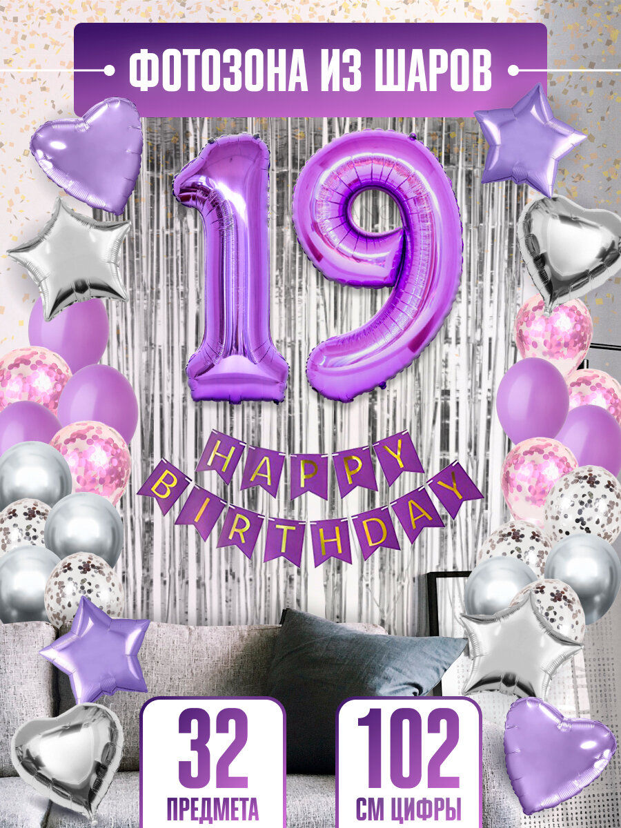 Большой набор воздушных шаров с фольгированной цифрой 19 Фотозона для праздника