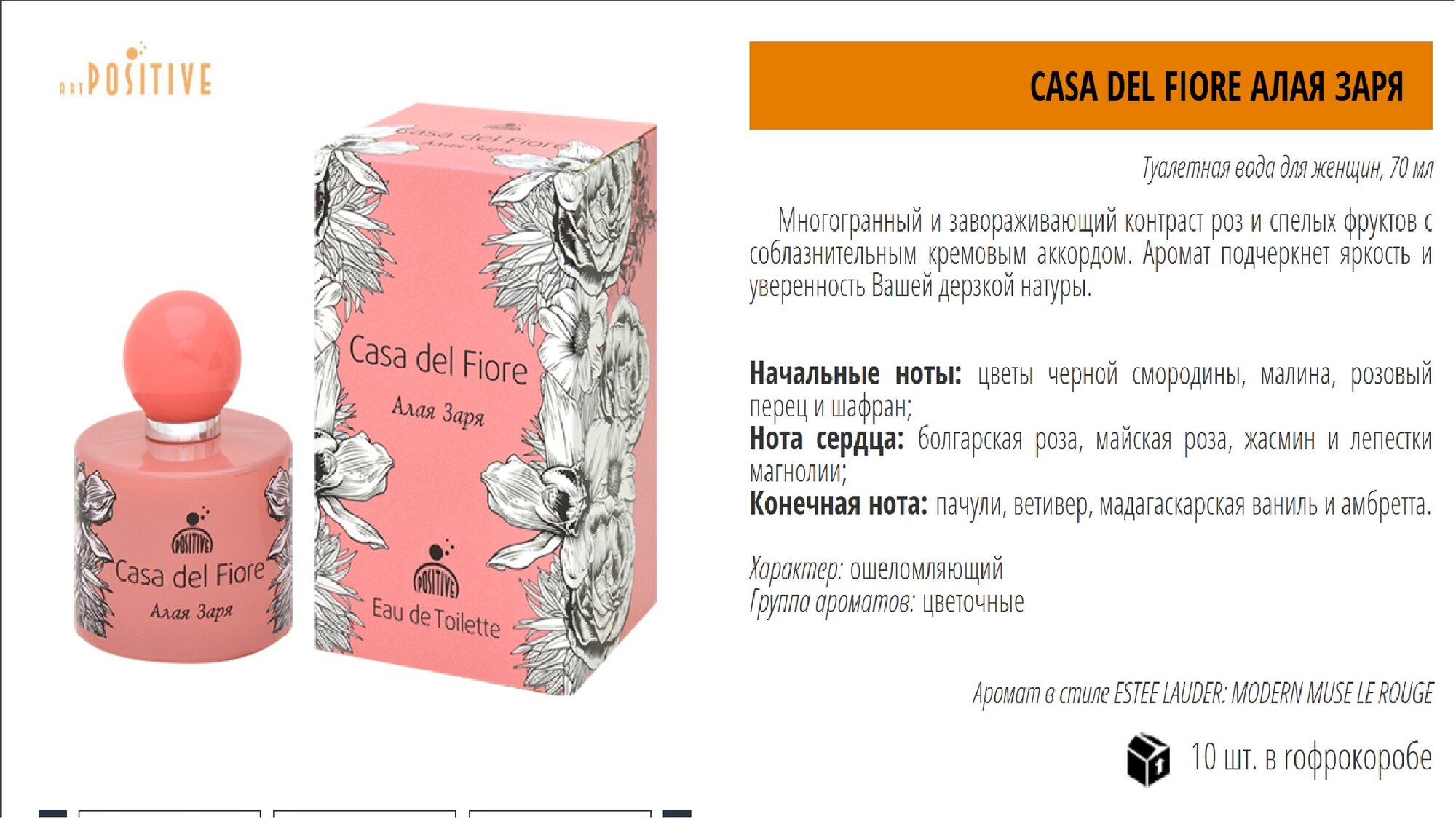 Art Positive туалетная вода Casa del Fiore Алая заря, 70 мл, 70 г