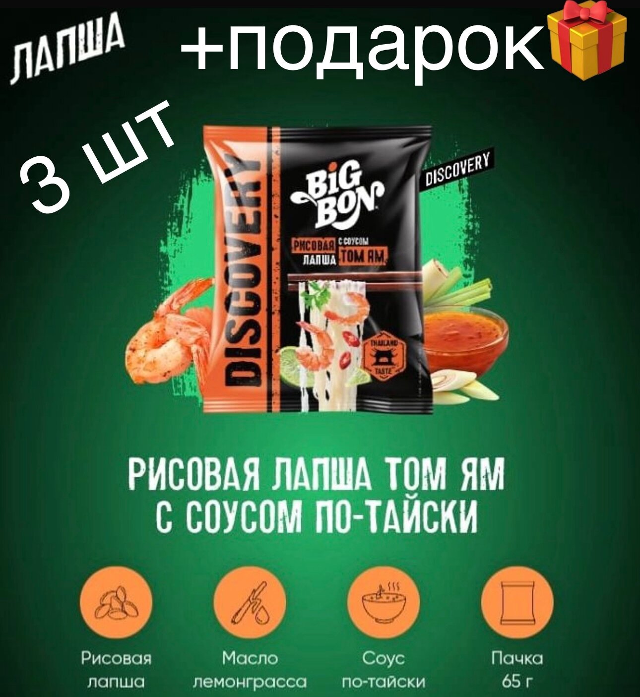 Лапша быстрого приготовления ТОМ ЯМ 3 шт