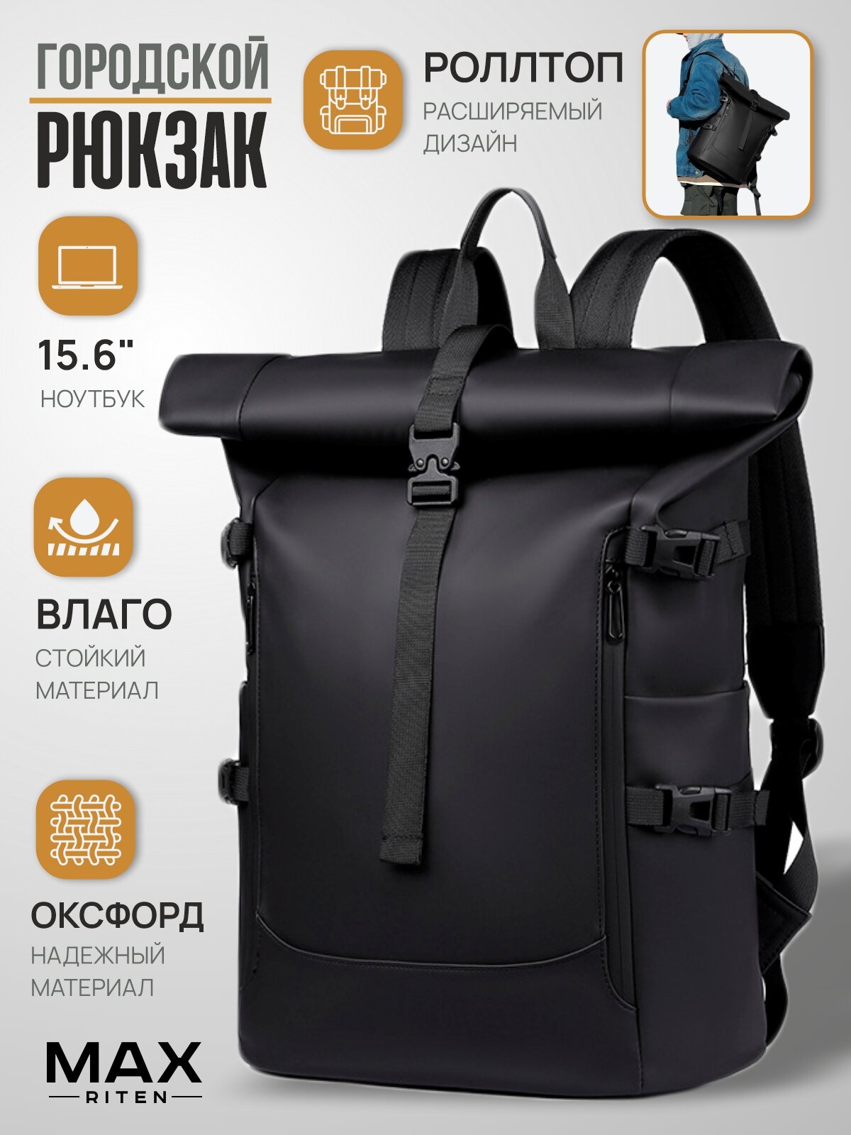 Рюкзак мужской городской роллтоп MaxRiten MR2908, для ноутбука до 15.6"