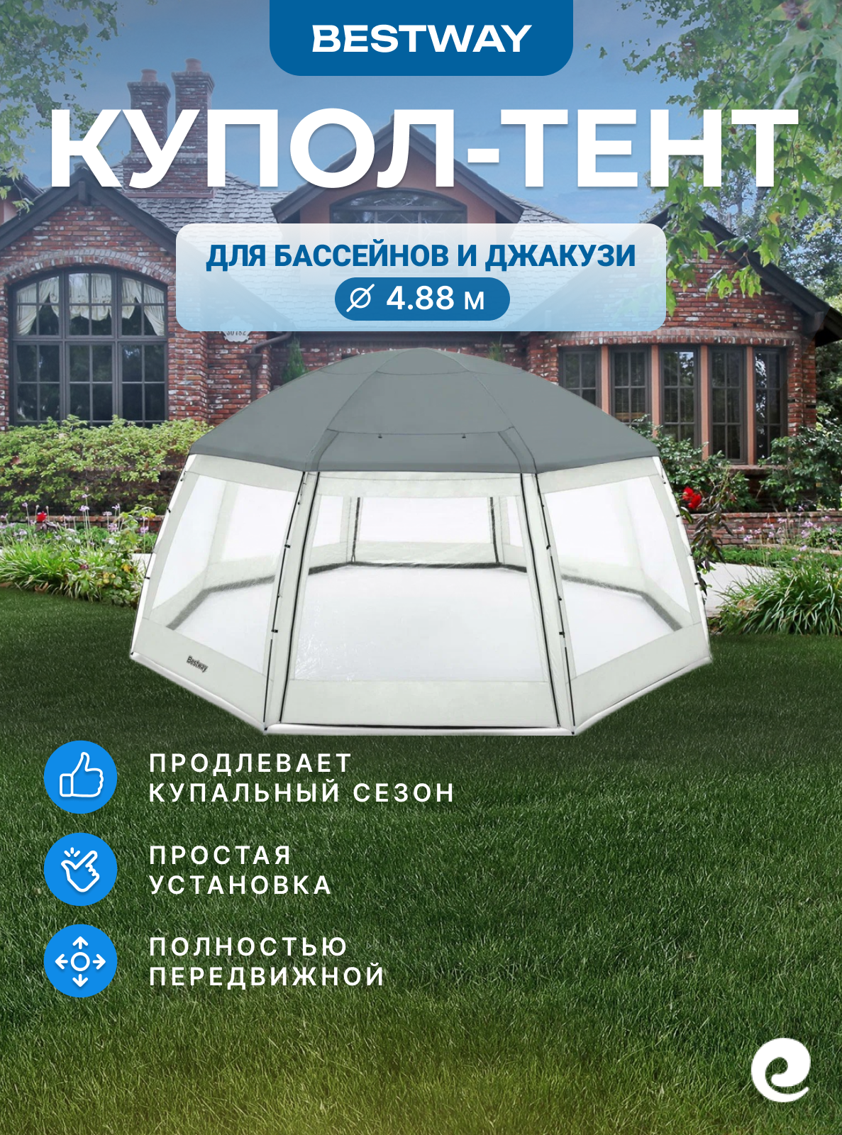 Павильон Bestway Round Pool Dome 58612, поликарбонат, круглый, мобильный, 6х6 м