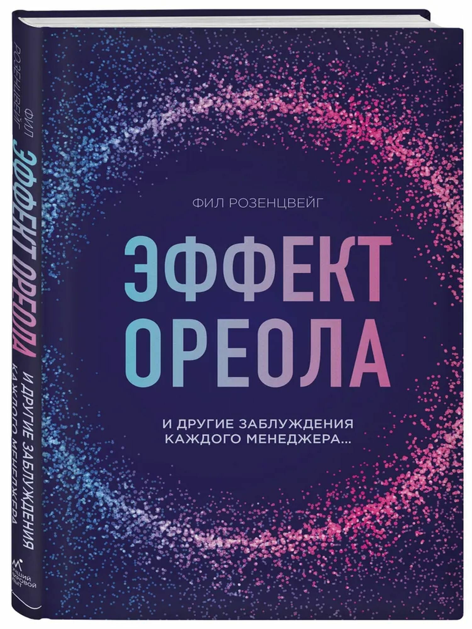 Эффект ореола