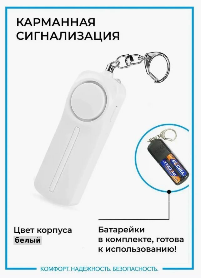 Карманная сирена, сигнализация. Персональная. Брелок для самообороны с сиреной. Охранная.