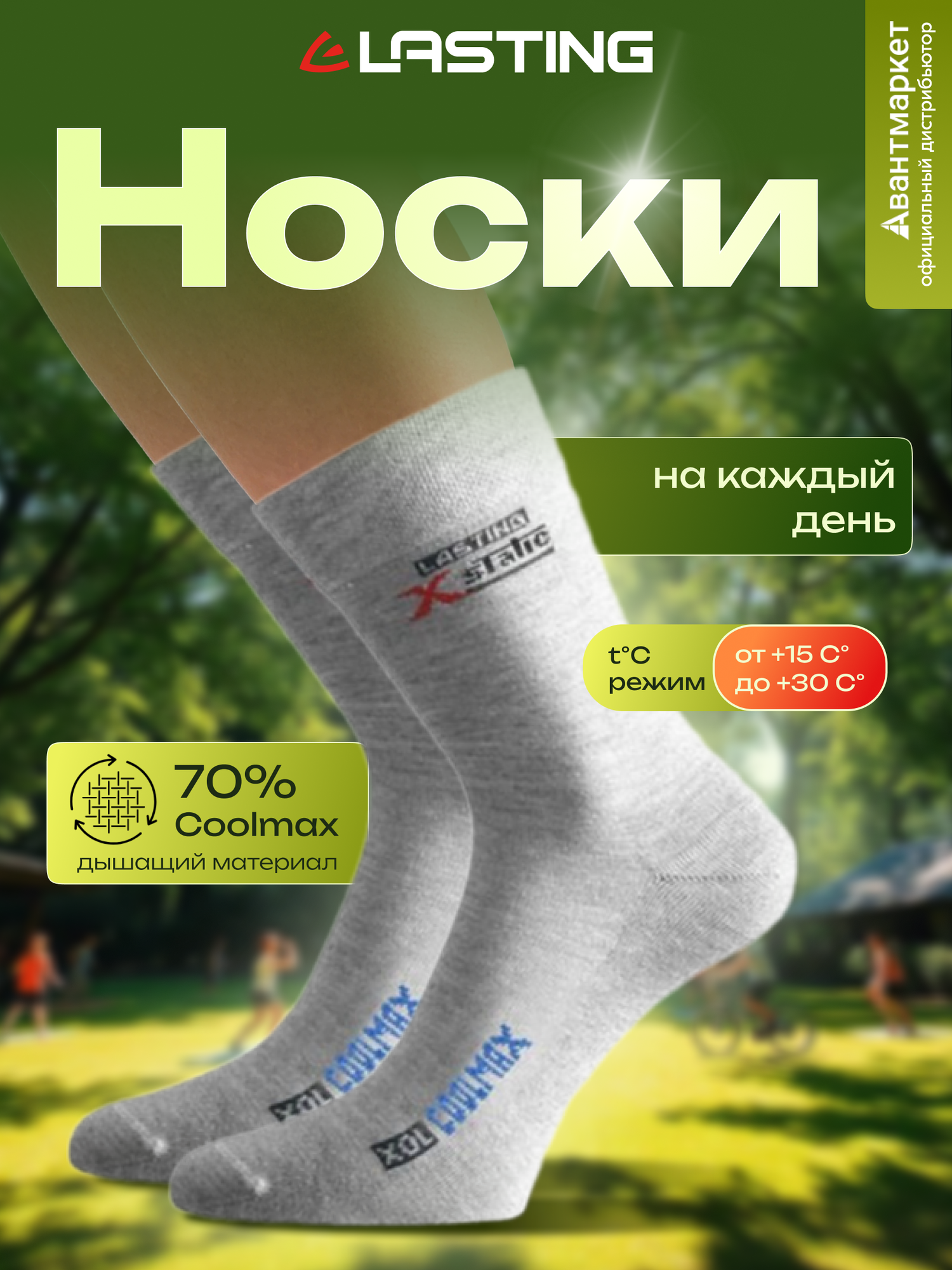 Носки