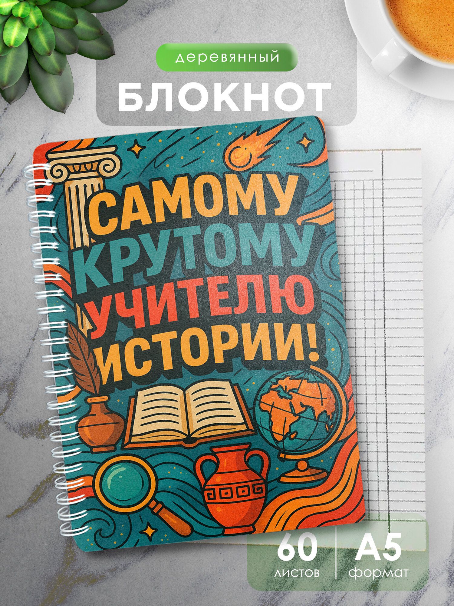 Блокнот деревянный Wood-Book, а5, с принтом в подарок учителю истории