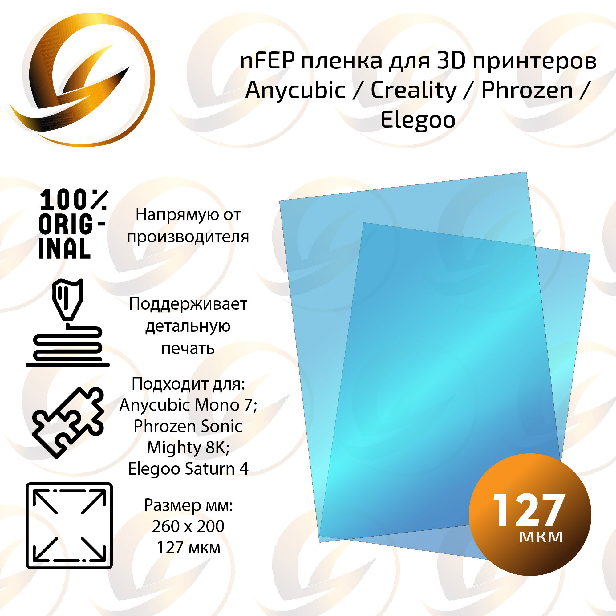 NFEP плёнка 260 х 200 мм для 3D принтера Anycubic Mono 7 Pro / Creality HALOT-SKY 2022 / Phrozen Sonic Mighty 8K / Elegoo Saturn 4nFEP плёнка 200х140 мм для 3D принтера Anycubic