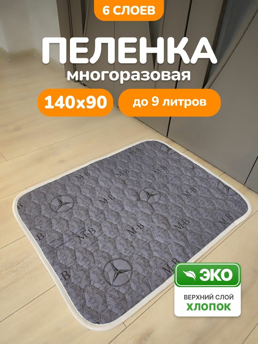 Многоразовая пеленка для собак Show Dog 140х90