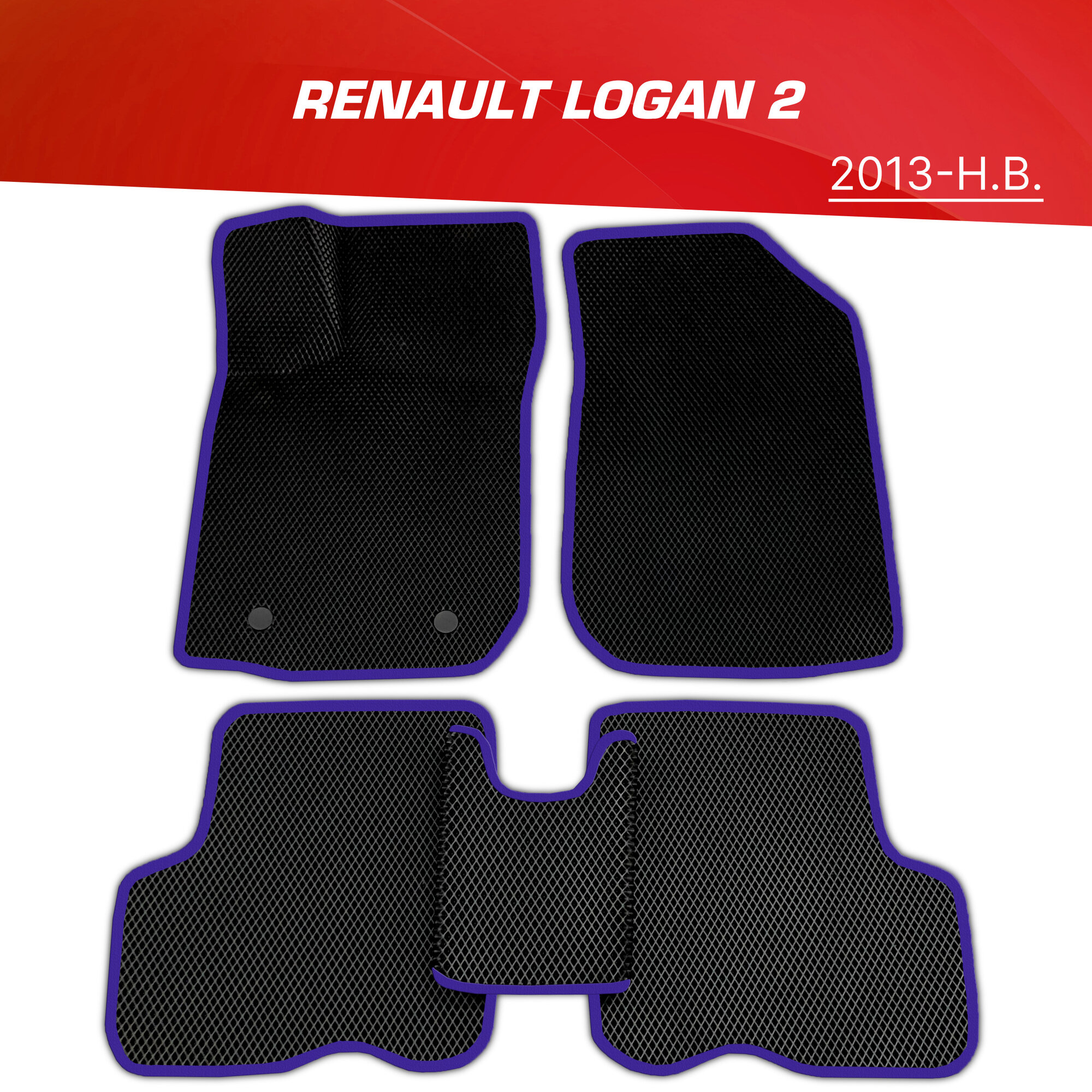 Коврики EVA (ЕВА) 3D Renault Logan 2 (кроме Stepway) / Рено Логан 2 (2013-н. в.)