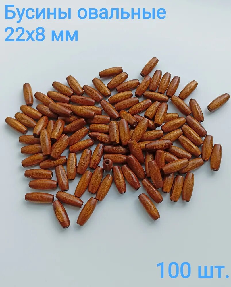 Бусины деревянные, светло-коричневые, овальные, 22*8 мм (100 шт.)