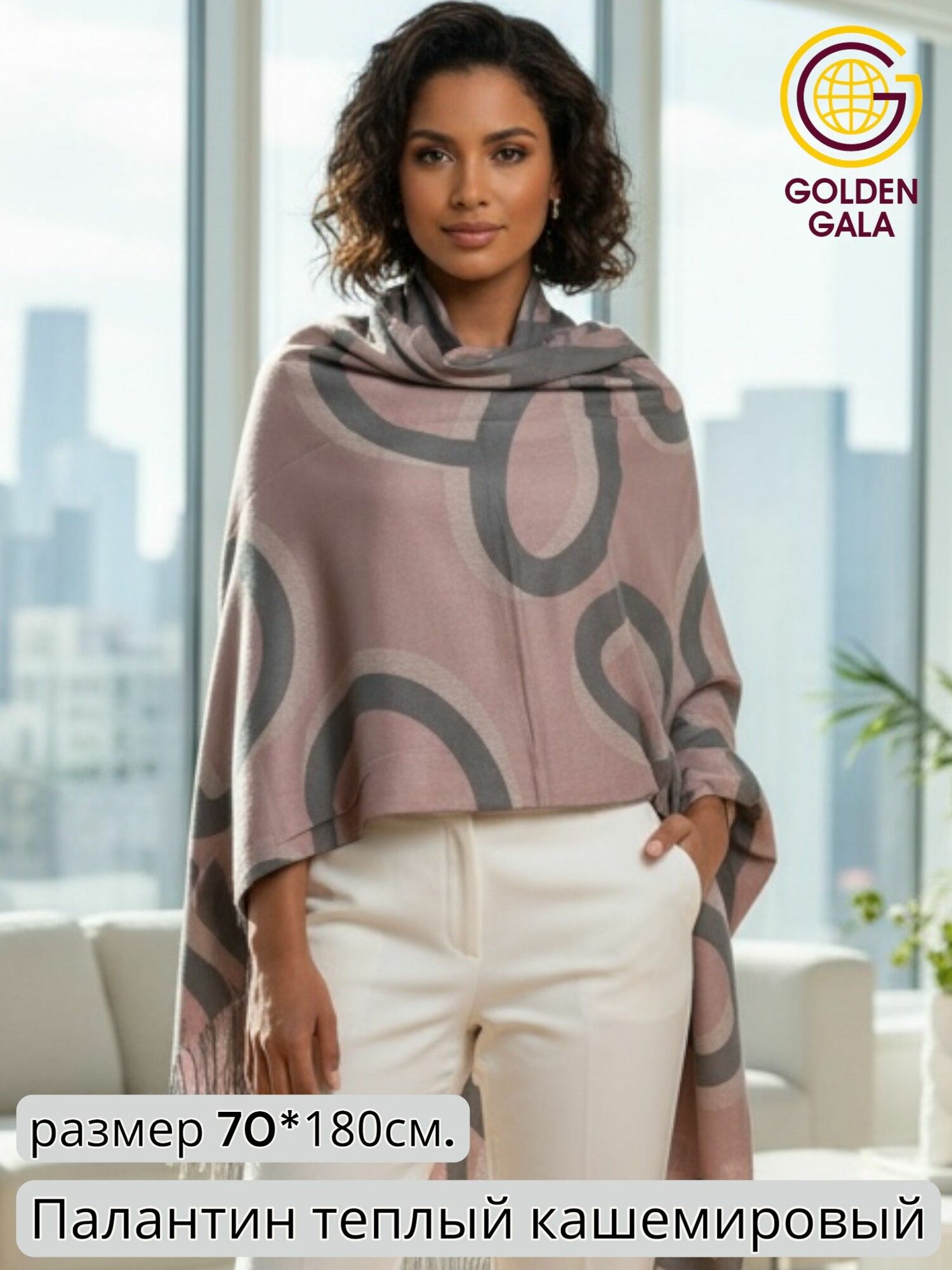 Палантин Базовая коллекция для женщин