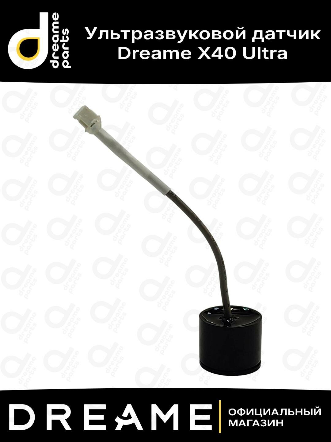 Ультразвуковой датчик для Dreame X40 Ultra