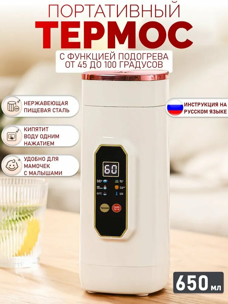 Термос с подогревом с датчиком электрический 650мл