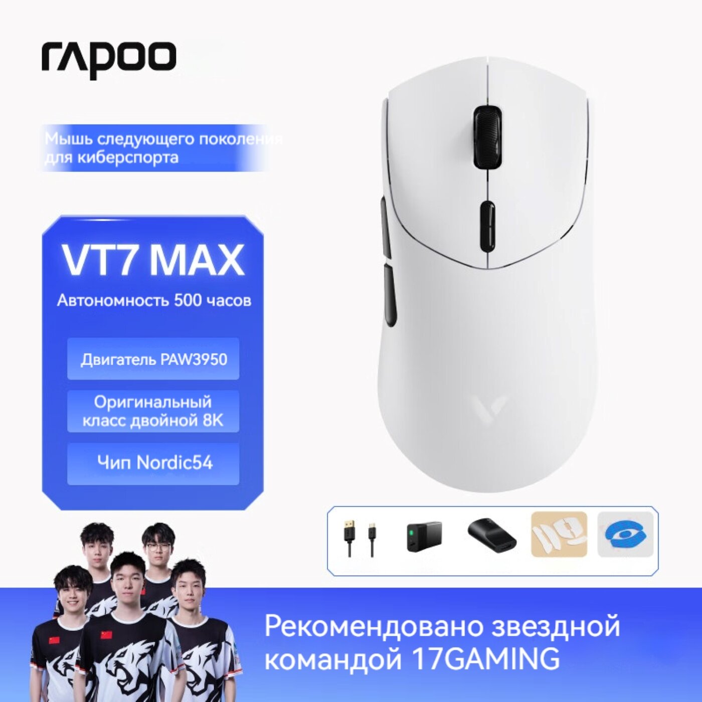 Rapoo VT7MAX-игровая мышь, двухрежимная беспроводная / проводная мышь, PAW 3950 движок, встроенная 8K + 8K