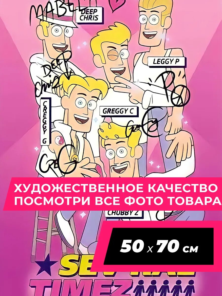 Постер Пару Раз Gravity Falls на стену 131 50 на 70, матовая фотобумага премиум качества